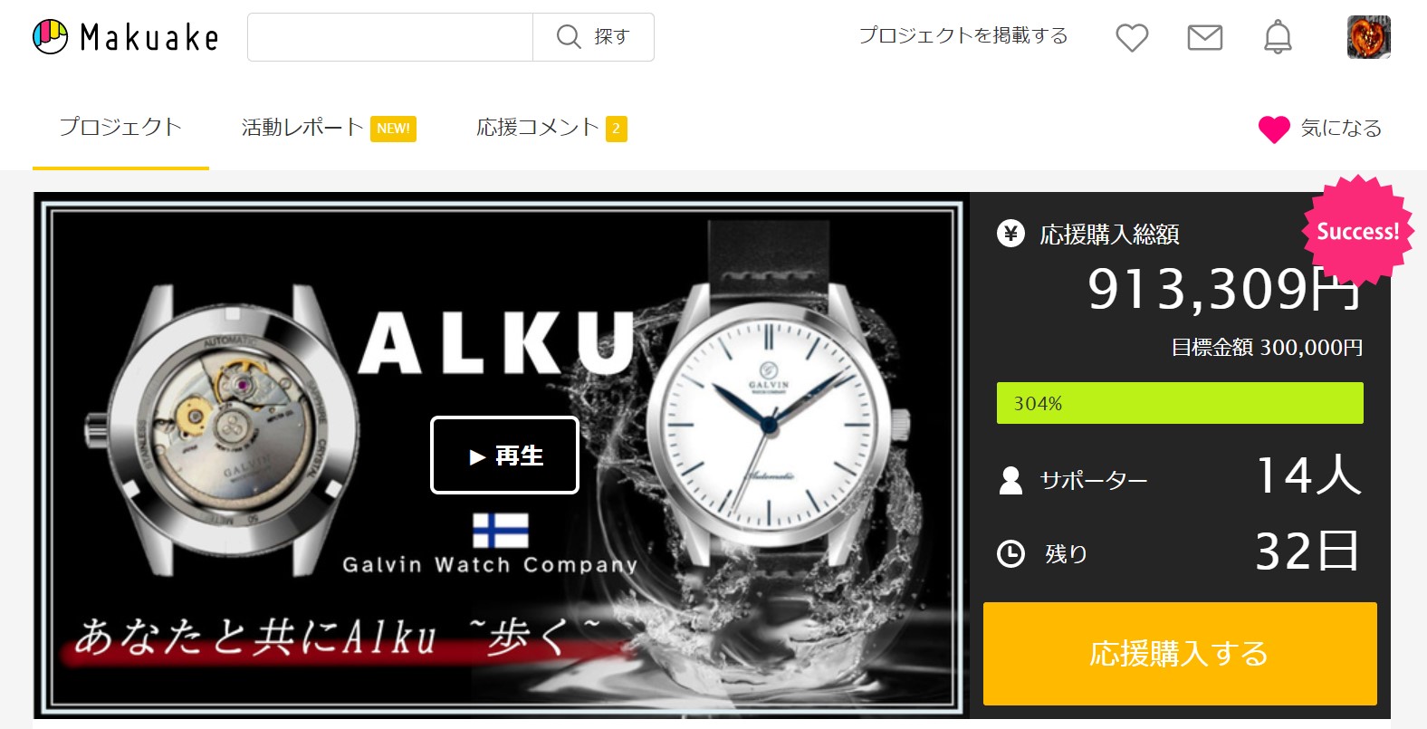 元オメガの女性職人が魅せる自動巻き機械式腕時計 ALKU Makuake 30%OFF - Stella de Mode